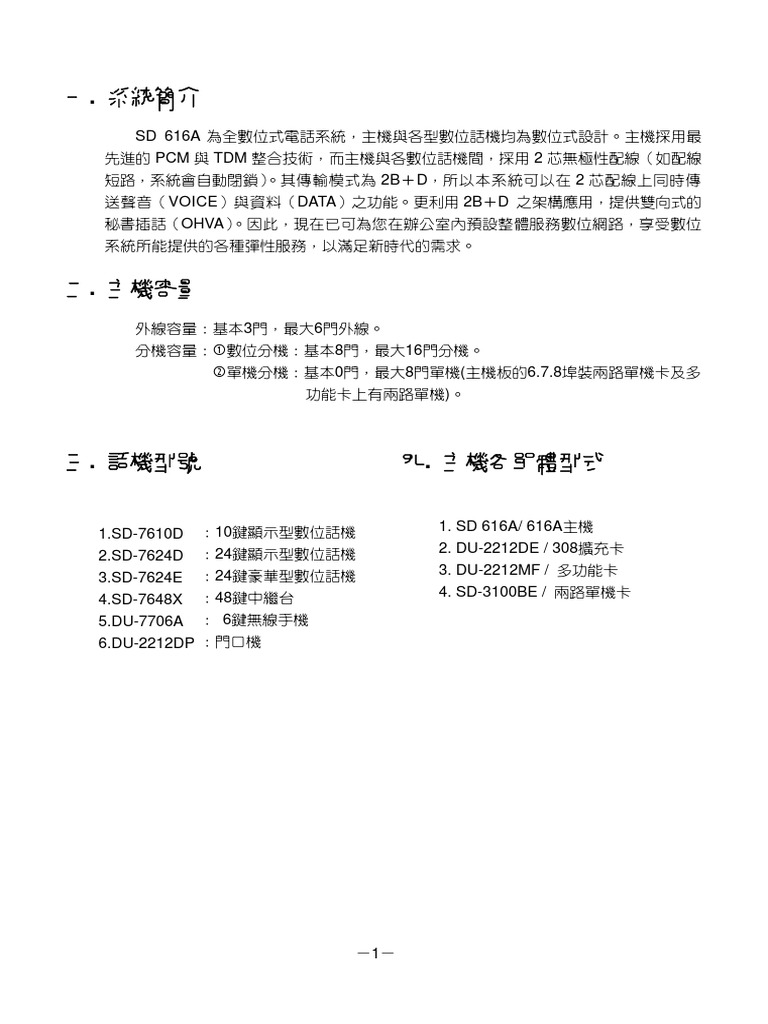 SD616A Installation Manual | PDF