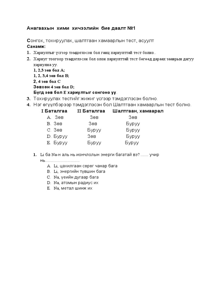 Бие даалт 1 Exam Жишиг Pdf