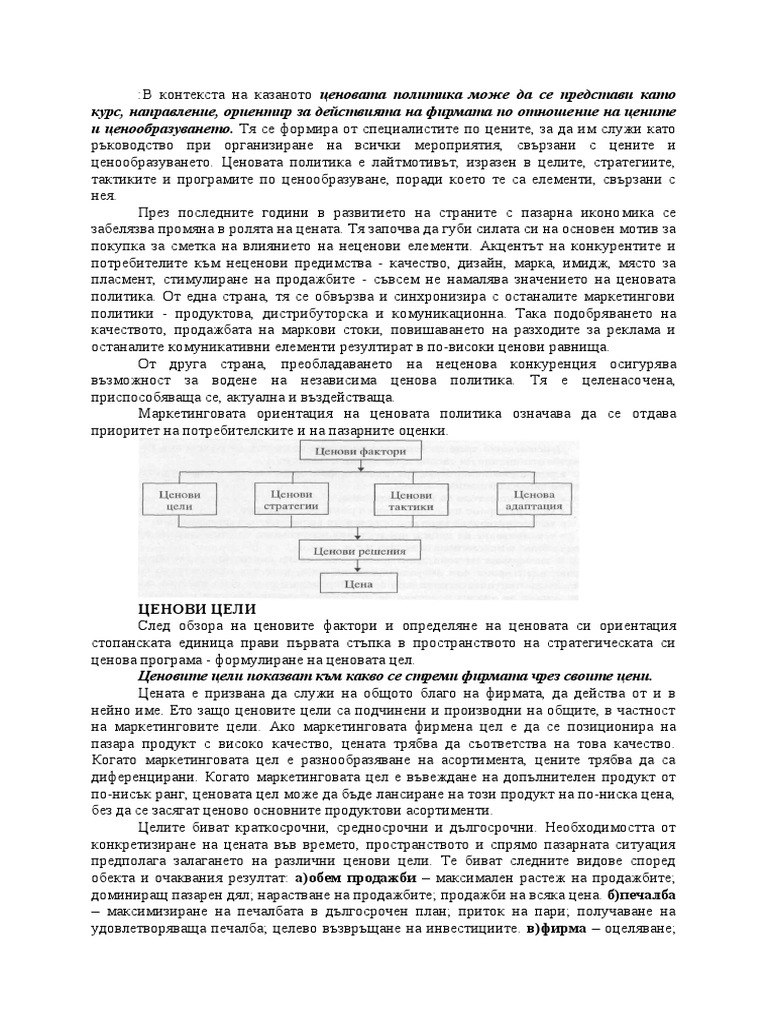 Referati - Org Cenovata Politika | PDF