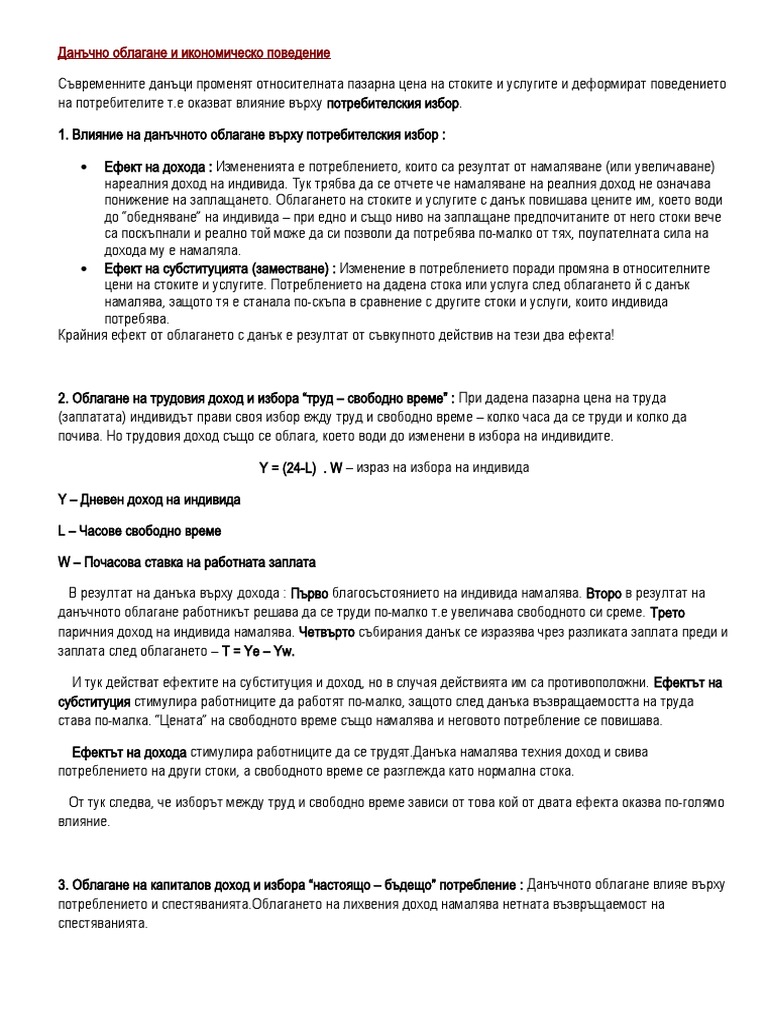 Referati - Org Danychno Oblagane | PDF