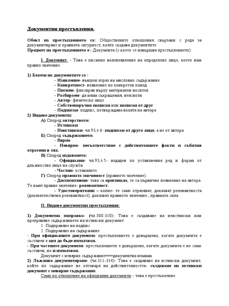 Referati - Org Dokumentni Prestypleniq | PDF