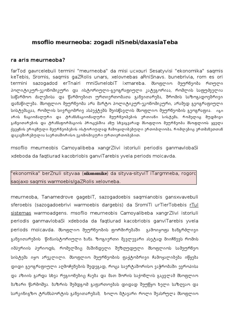 მეურნეობის გეოგრაფია | PDF