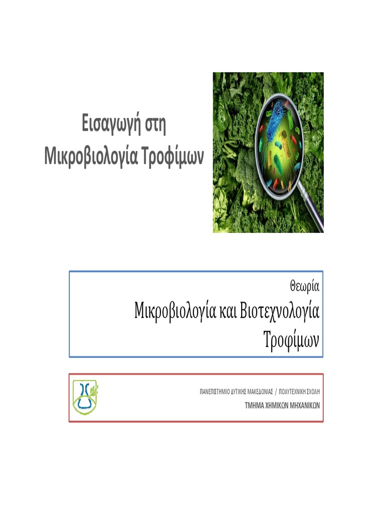 01. Εισαγωγή στη Μικροβιολογία Τροφίμων | PDF