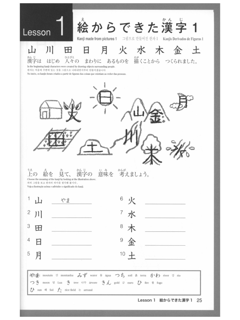 Kanji L1 | PDF