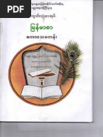 Grade 12 English Textbook | PDF