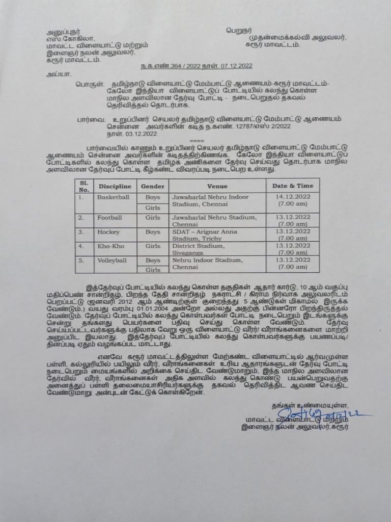 Khelo India Selection Letter | PDF
