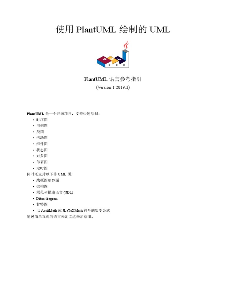 PlantUML Language Reference Guide ZH | PDF