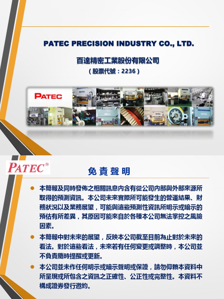 Patec Precision Industry Co., Ltd. 百達精密工業股份有限公司 | PDF