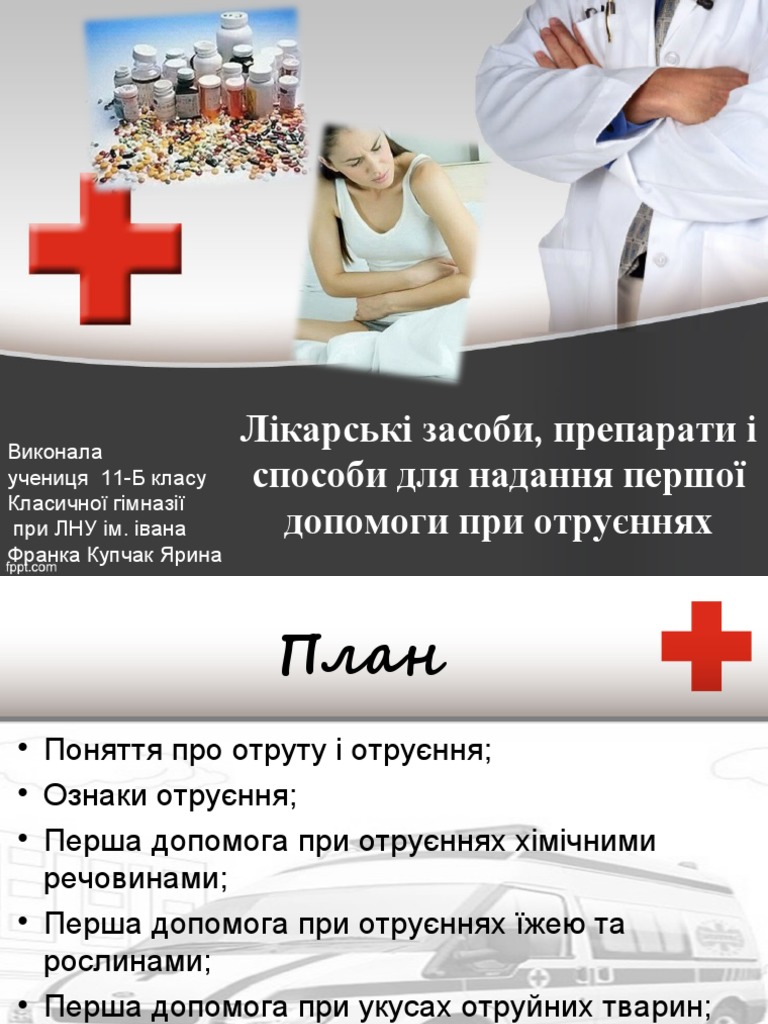 4344 Prezentaciya Na Temu Persha Dopomoga Pry Otruyennyah | PDF