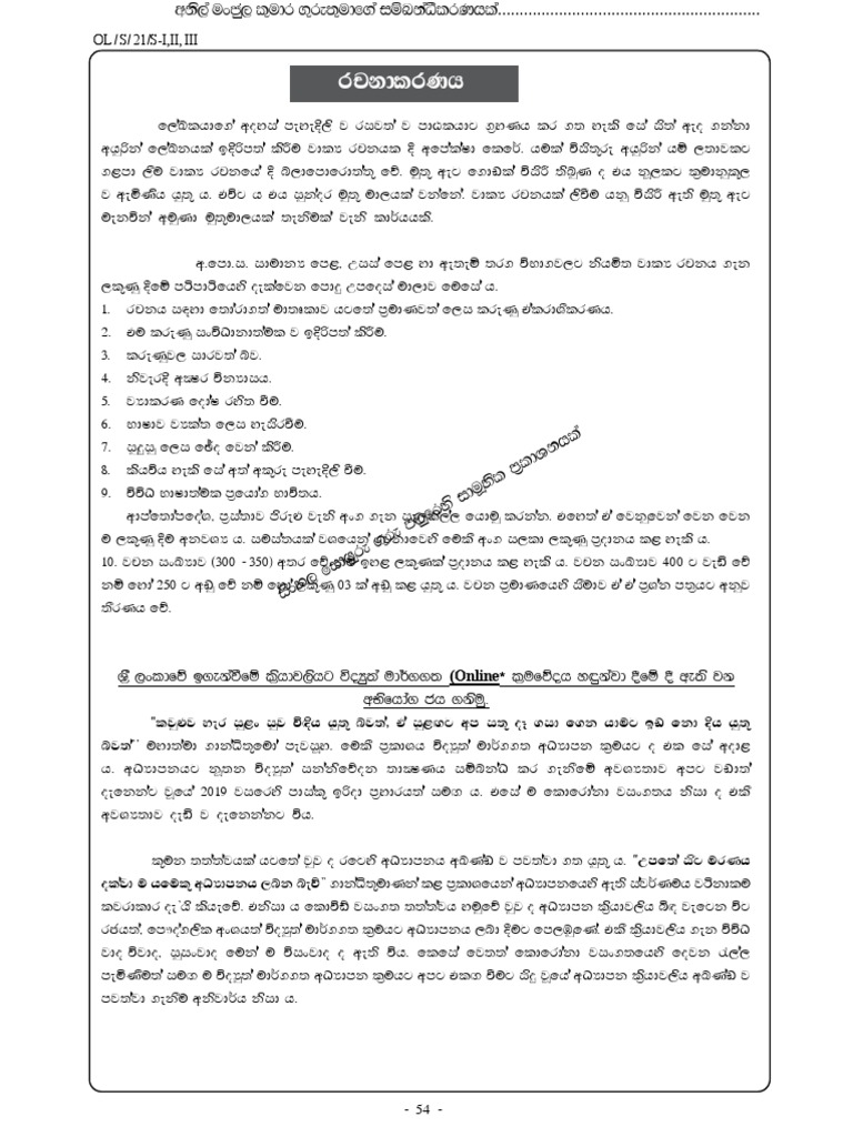 O Level Rachana | PDF