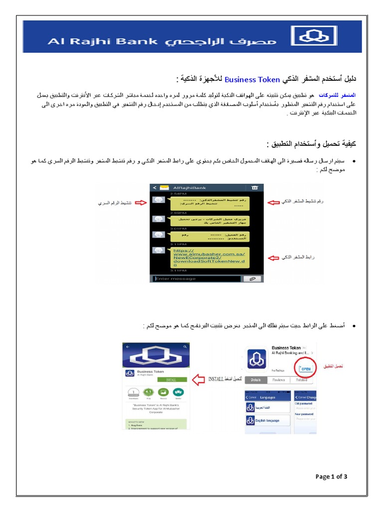 New Soft Token User Guide Arabic | PDF