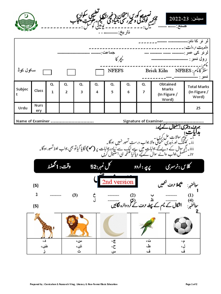 Class Nursery Urdu 2nd Version | PDF