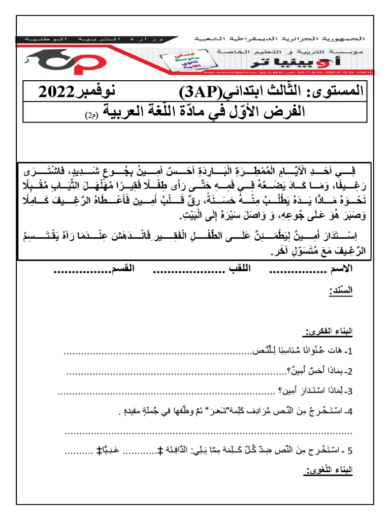 Dzexams 3ap Arabe 1256907 | PDF