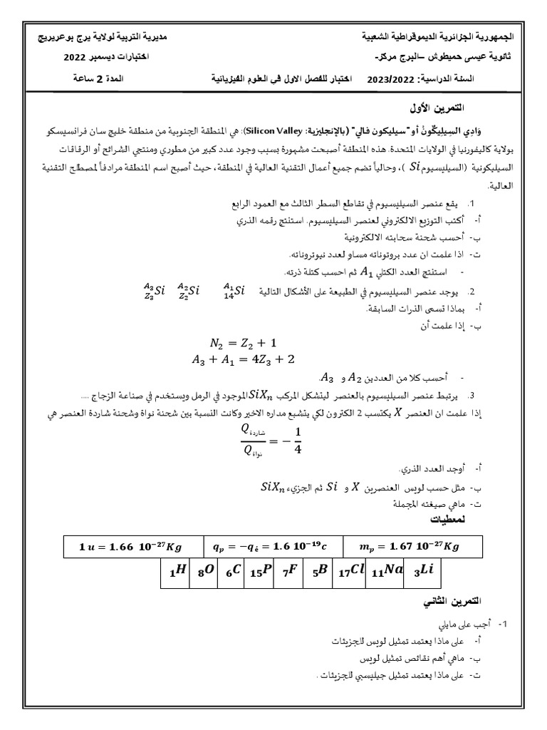 Dzexams 1as Physique 1206128 | PDF
