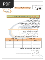 Devoir Et Correction Arabe 2AM n1 T2 | PDF