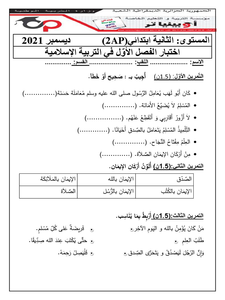 Dzexams 2ap Islamia 1018014 | PDF