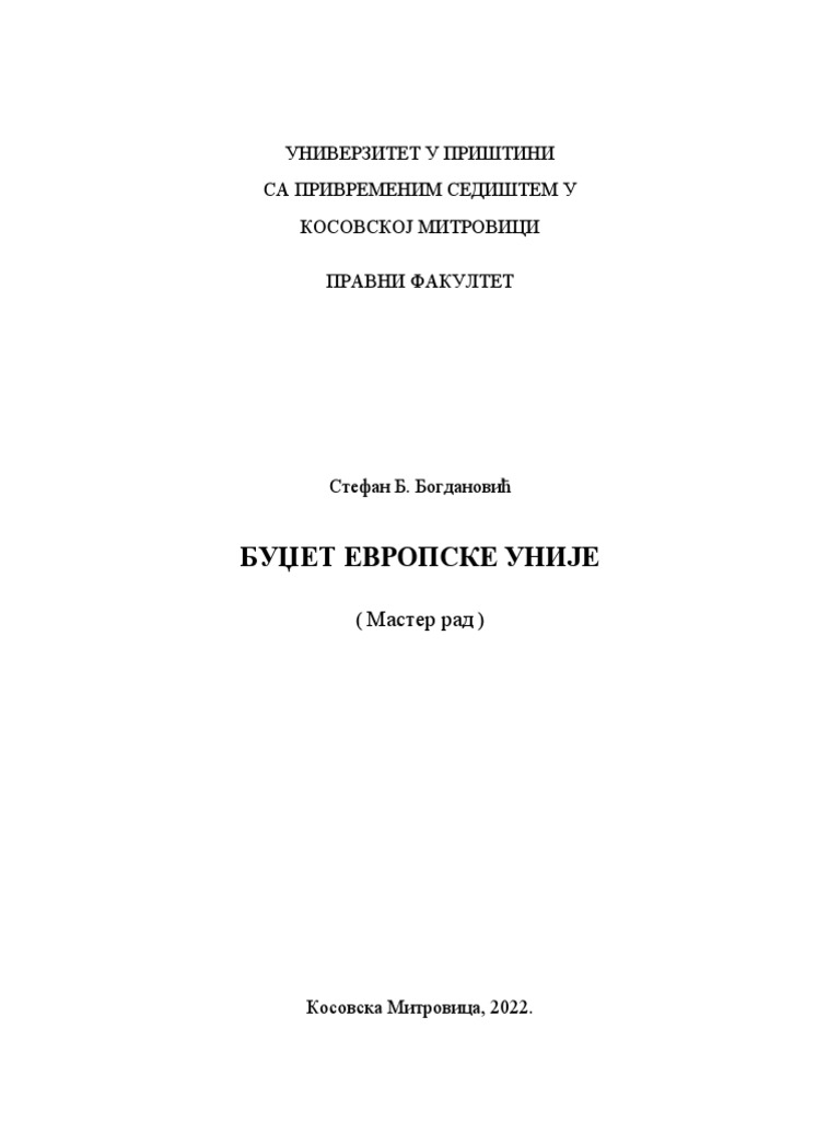 Увод | PDF