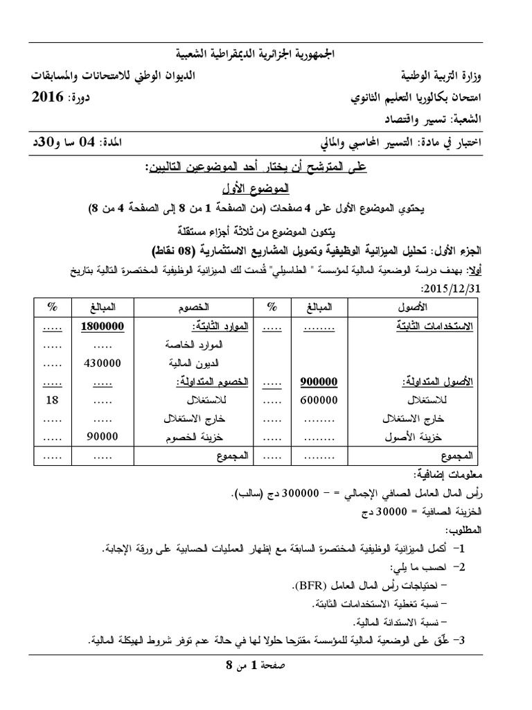 Dzexams Bac Comptabilite 1455303 | PDF