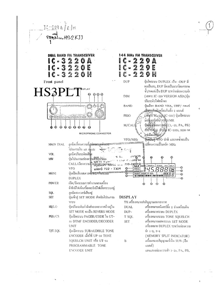Icom IC 229 - 3220 | PDF