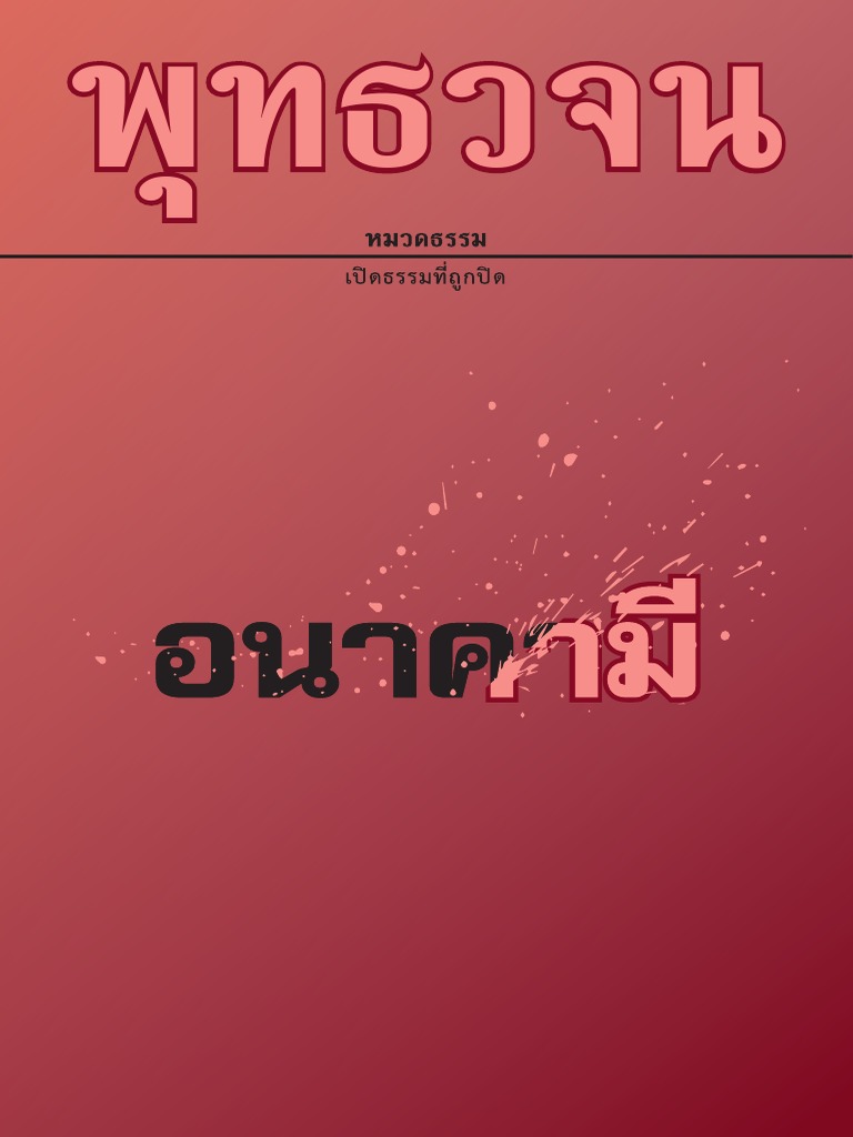 16 Anagami | PDF