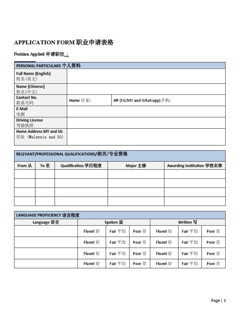 Job Application Form-Manpower (Chinese & English) | PDF | Government ...