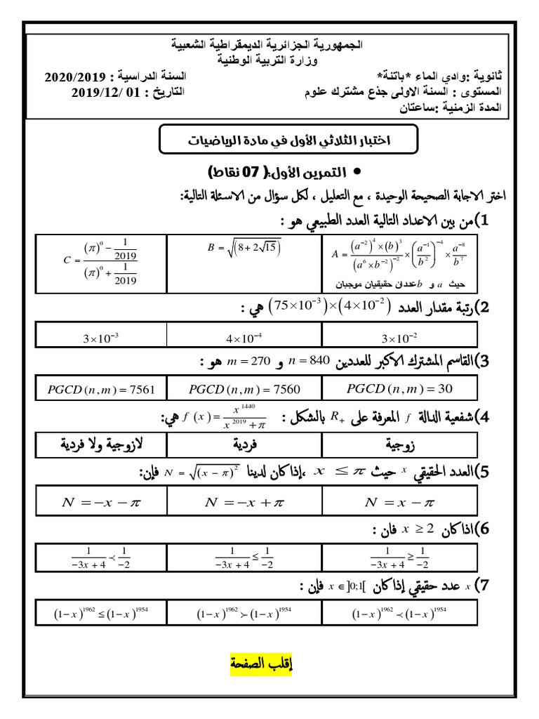 Examens Math 1as s1 | PDF