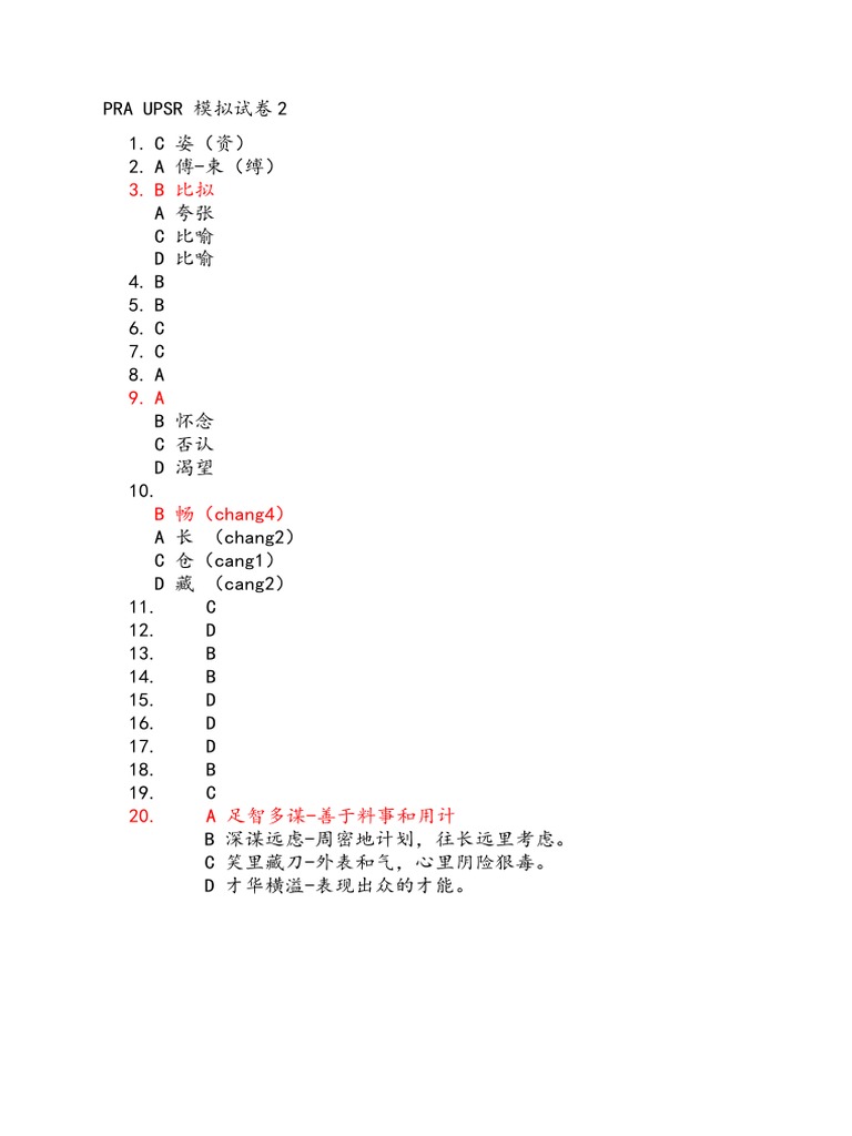 Pra Upsr 模拟试卷2 | PDF