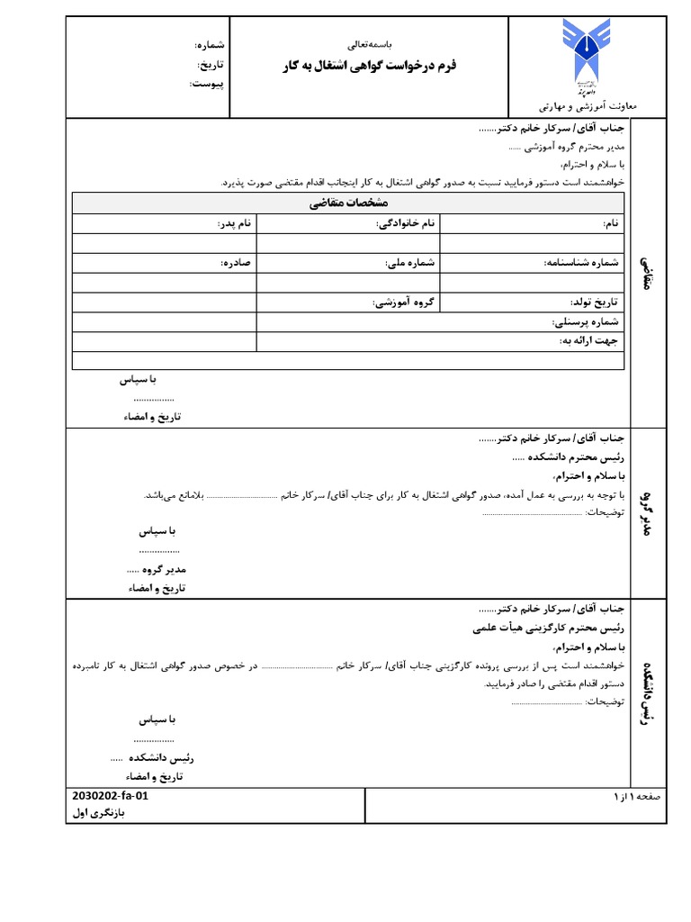 فرم درخواست گواهی اشتغال به کار 1401 09 06 Pdf