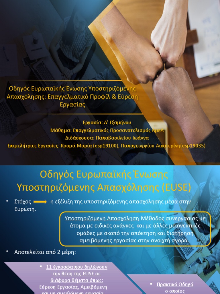 EUSE toolkit τελικό | PDF