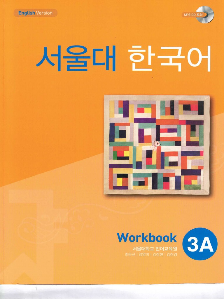 서울대 한국어 3A WorkBook 수정 | PDF