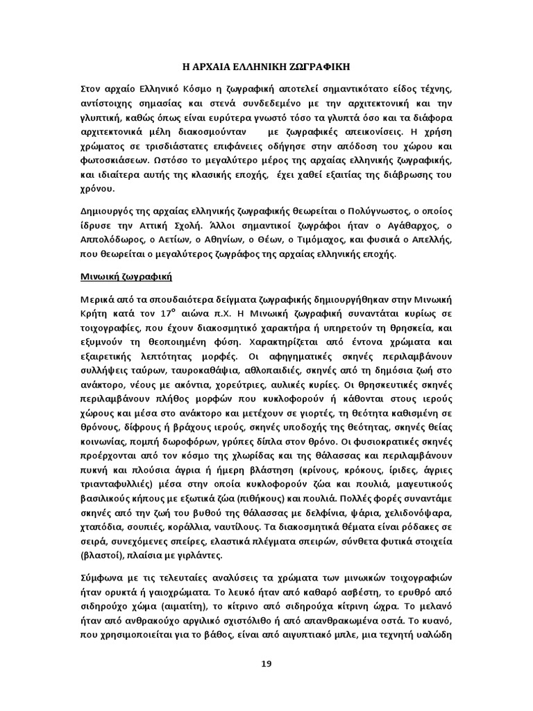 αρχαία ελληνική ζωγραφική | PDF