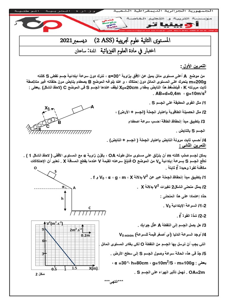 Dzexams 2as Physique 932100 | PDF