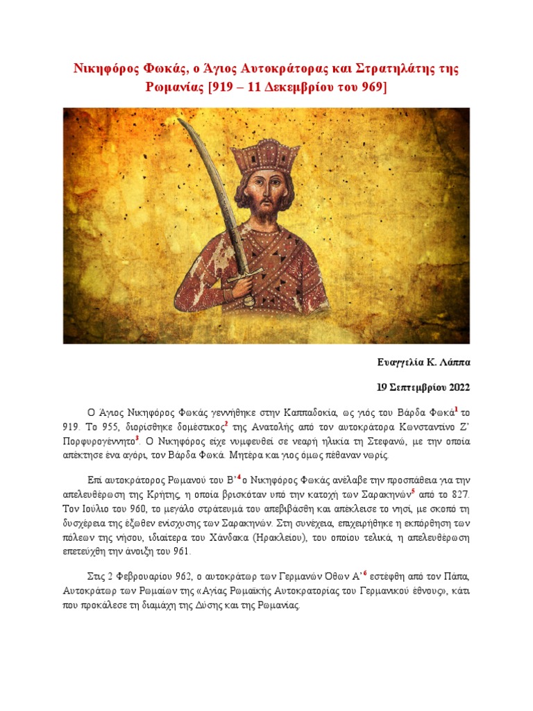 Νικηφόρος Φωκάς | PDF