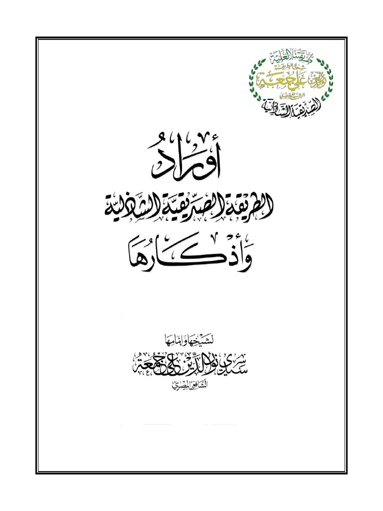 Aurad Syadziliyyah | PDF