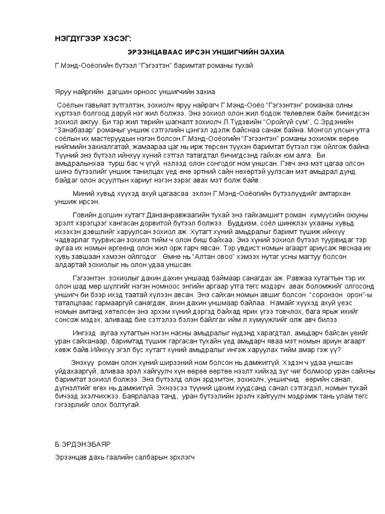 Ereen Tsawaas Irsen Zahidal | PDF