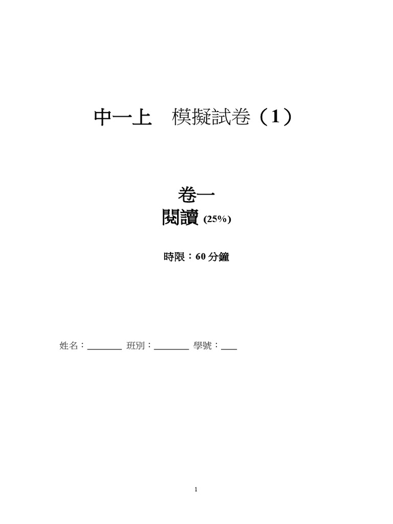 Chinese Mock Paper | PDF