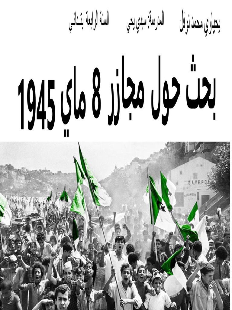 بحث حول مجازر 8 ماي 1945 | PDF