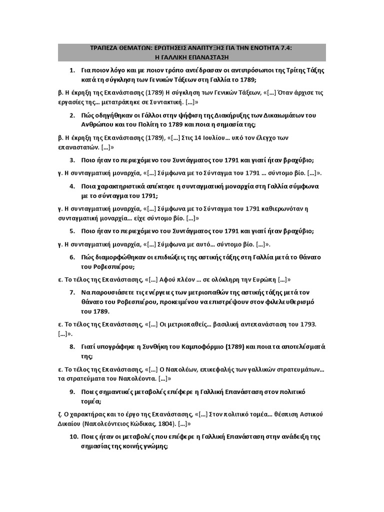 ΓΑΛΛΙΚΗ ΕΠΑΝΑΣΤΑΣΗ ΕΡΩΤΗΣΕΙΣ ΤΡΑΠΕΖΑ | PDF