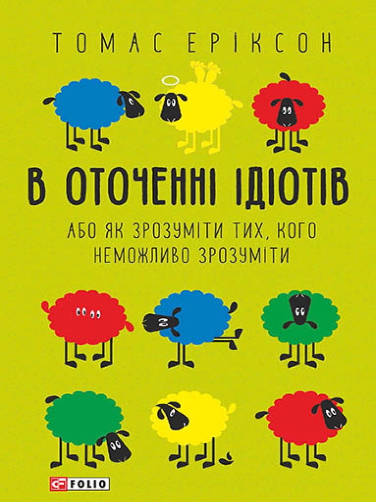 Surrounded by Idiots | PDF Surrounded by Idiots | PDF