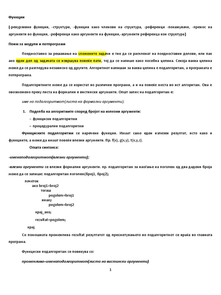 2.Функции Prv del | PDF