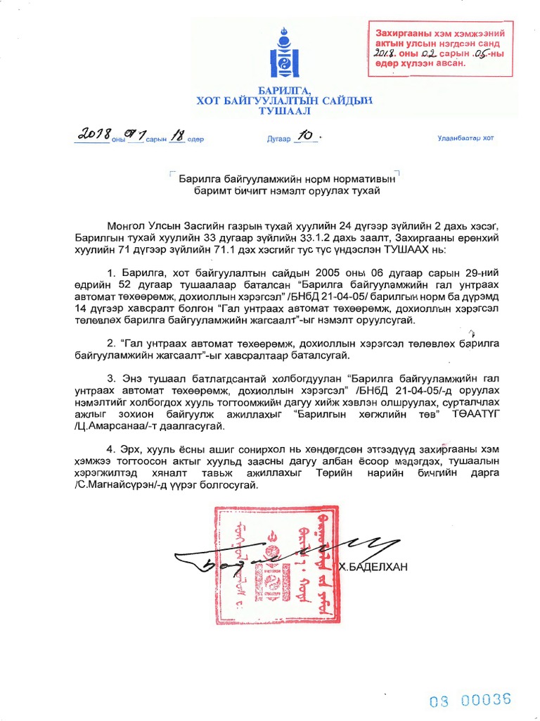 BNBD 21 05 04 Nemelt 2018 10 | PDF