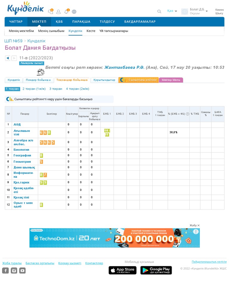 Күнделік - Kundelik.kz 3 | PDF