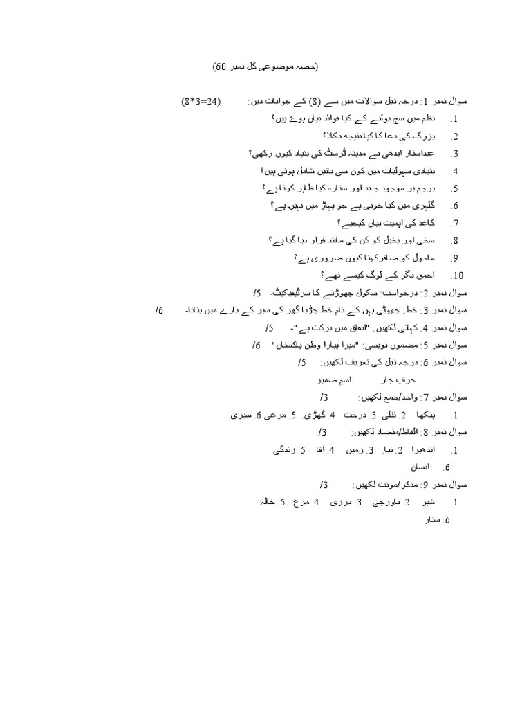Urdu Paper Class 4 | PDF