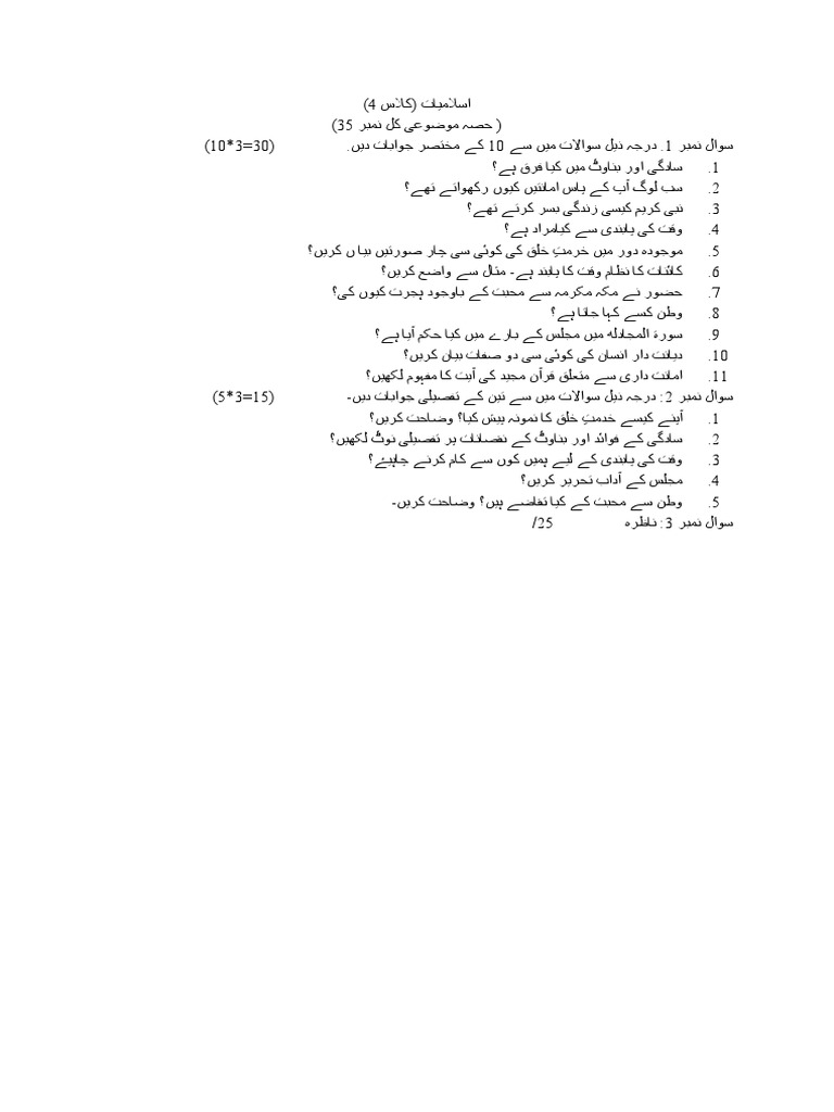 Islamiat Paper Class4 | PDF