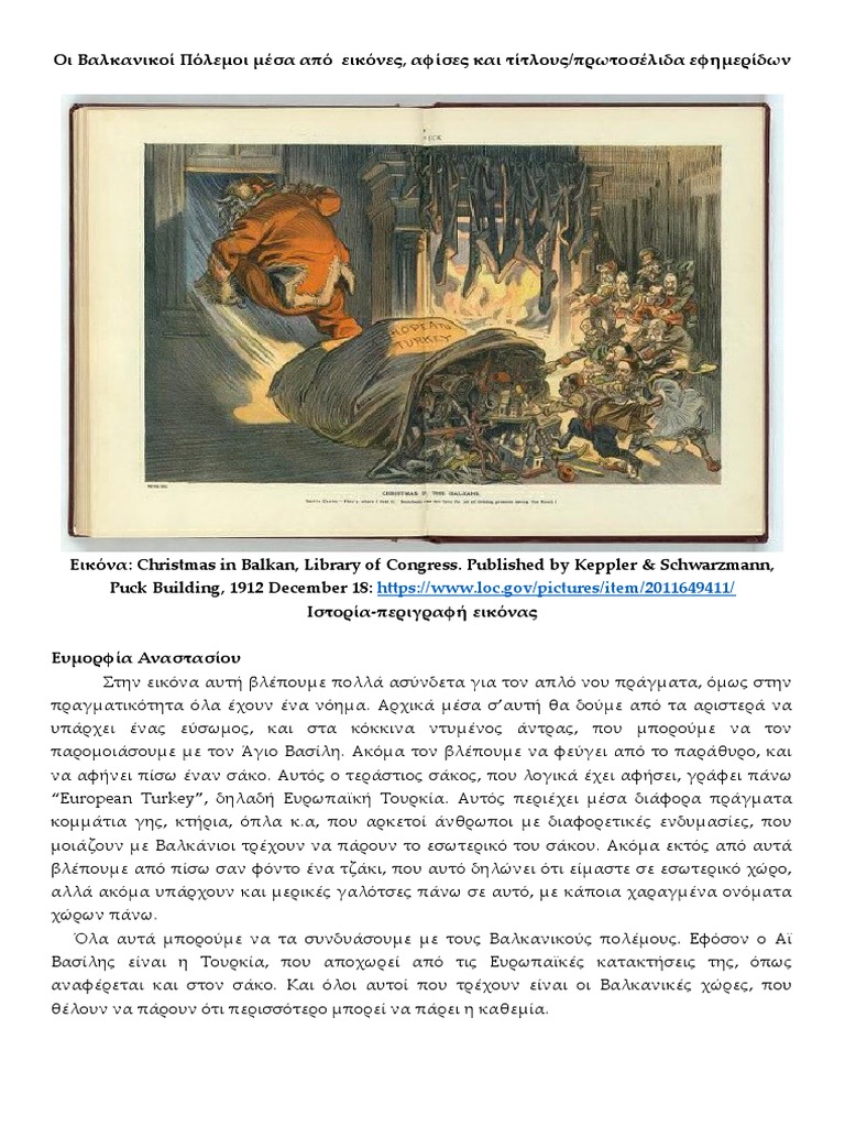 Ιστορία Γ ΓΥΜΝΑΣΙΟΥ ΠΕΡΙΓΡΑΦΗ ΕΙΚΟΝΑΣ | PDF