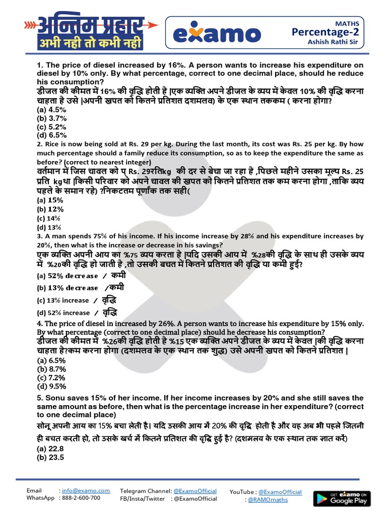 PERCENTAGE CLASS-2 (By Ashish Rathi Sir) | PDF