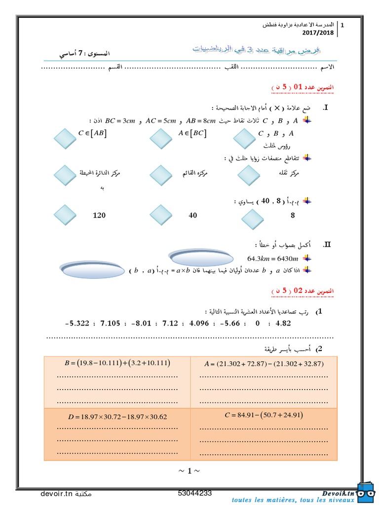 Devoir-De-Contrôle-N°3 - 2017-2018 (Mr-Baccar-Achraf) - Math 7ème | PDF