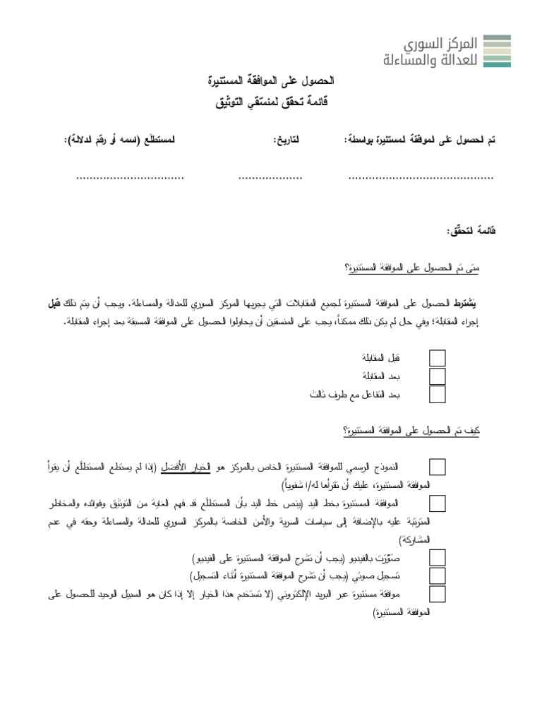 SJAC Instructions For Informed Consent Form ARABIC | PDF