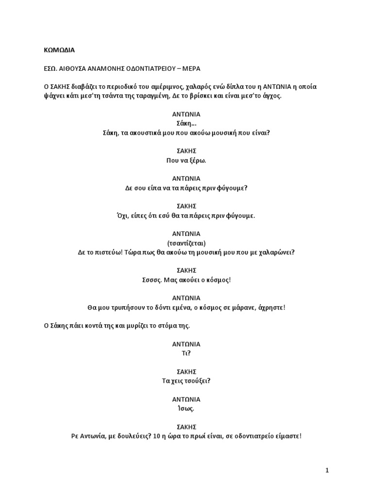 Tα ακουστικα | PDF