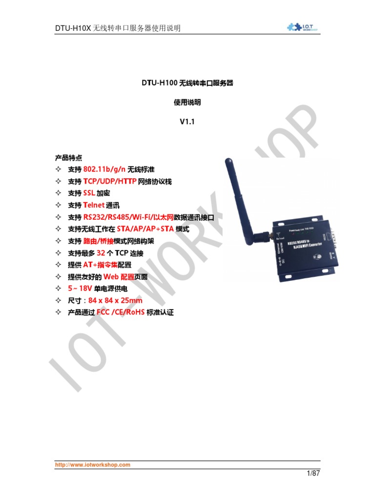 DTU-H10X 使用说明 V1.1 (20160706) | PDF